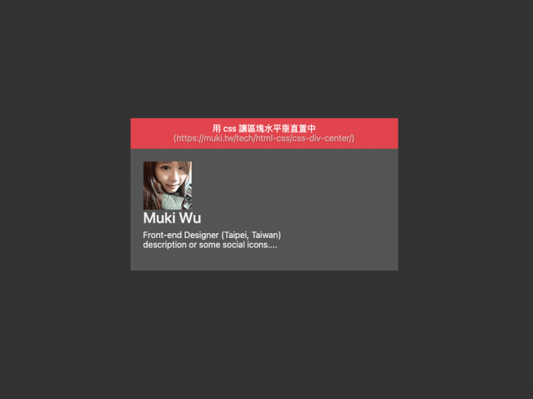用 css 讓區塊水平垂直置中 – MUKI space*