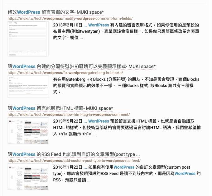 將 Google 搜尋框整合至 WordPress – MUKI space*