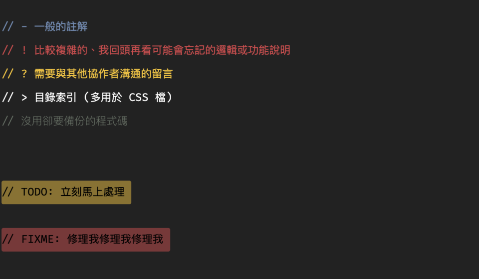 VSCode 的好用註解套件，高亮註解顏色，將註解變成 TODO 待辦事項 – MUKI space*