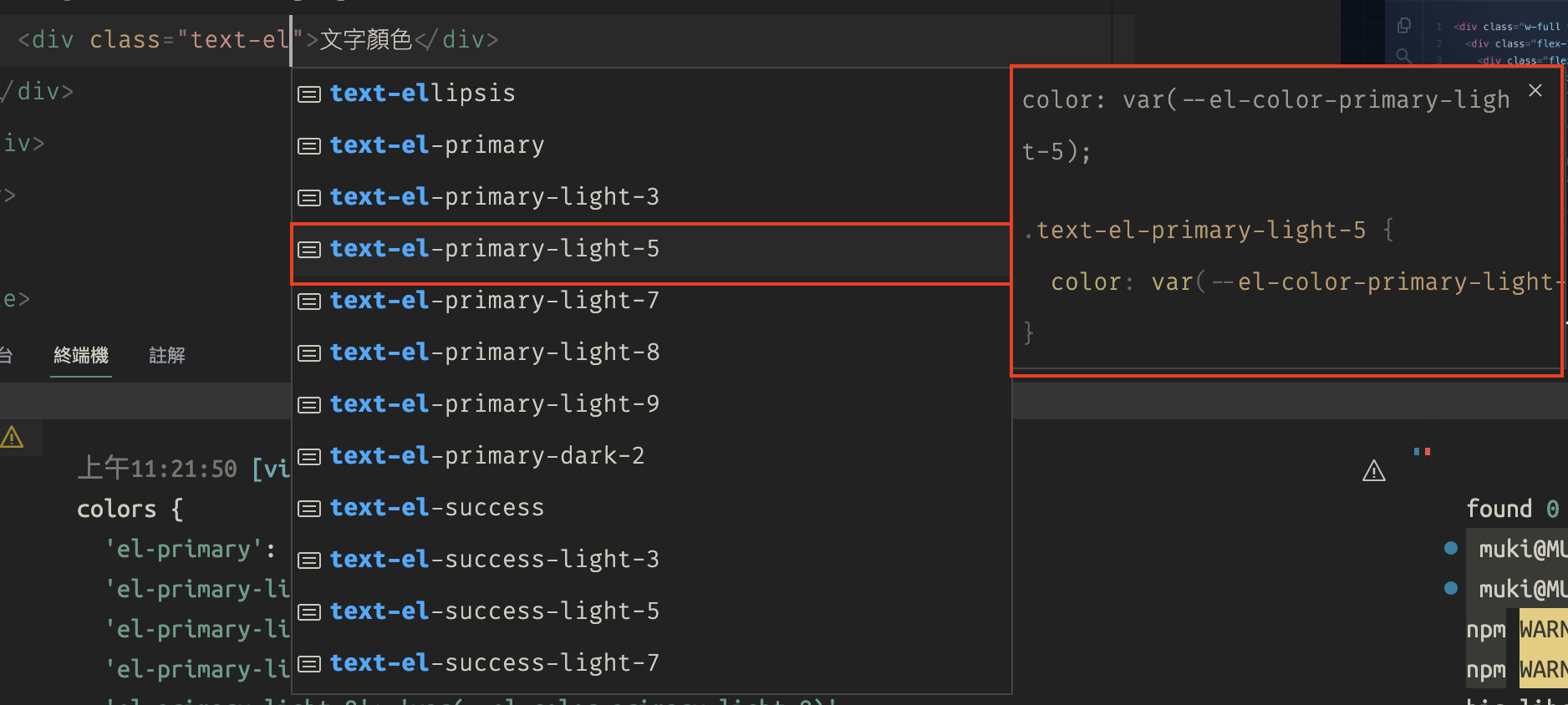 整合 TailwindCSS 與 Element Plus 的 CSS class 變數 – MUKI space*