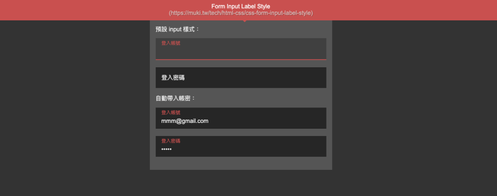 CSS 表單樣式分享：Material UI 的 Label 標籤浮動縮放 - MUKI space*