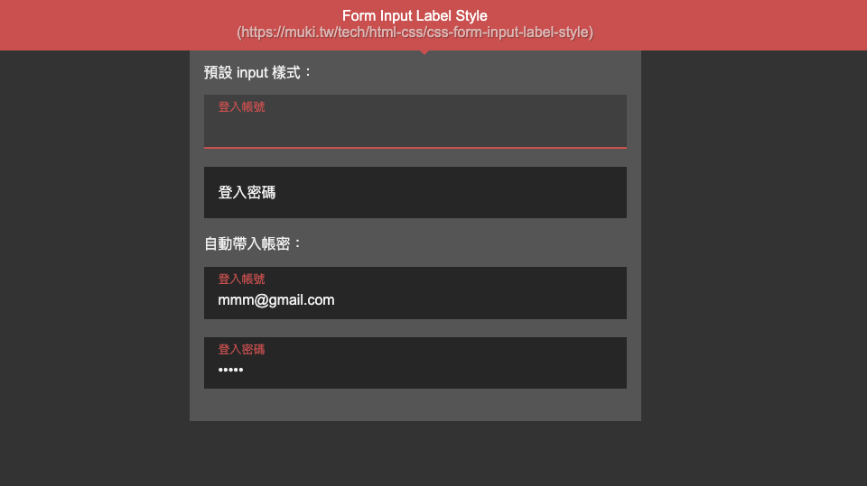 CSS 表單樣式分享：Material UI 的 Label 標籤浮動縮放 – MUKI space*