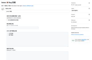 如何製作 GitHub issue 和 PR 的 template – MUKI space*
