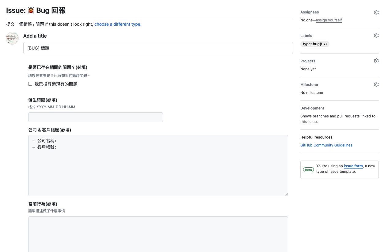 如何製作 GitHub issue 和 PR 的 template – MUKI space*