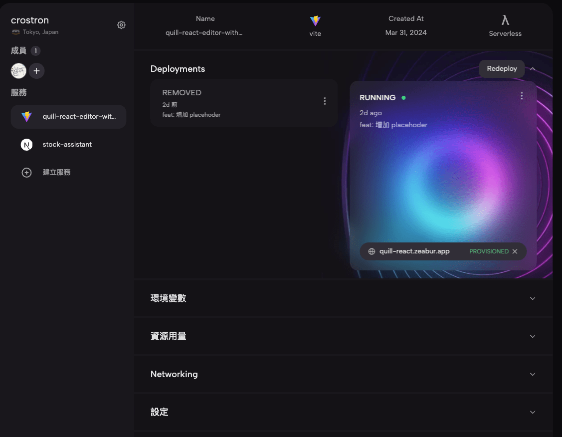 Zeabur：簡單好用的一鍵部署服務，支援前後端與多語言，讓部署變得輕鬆簡單 – MUKI space*