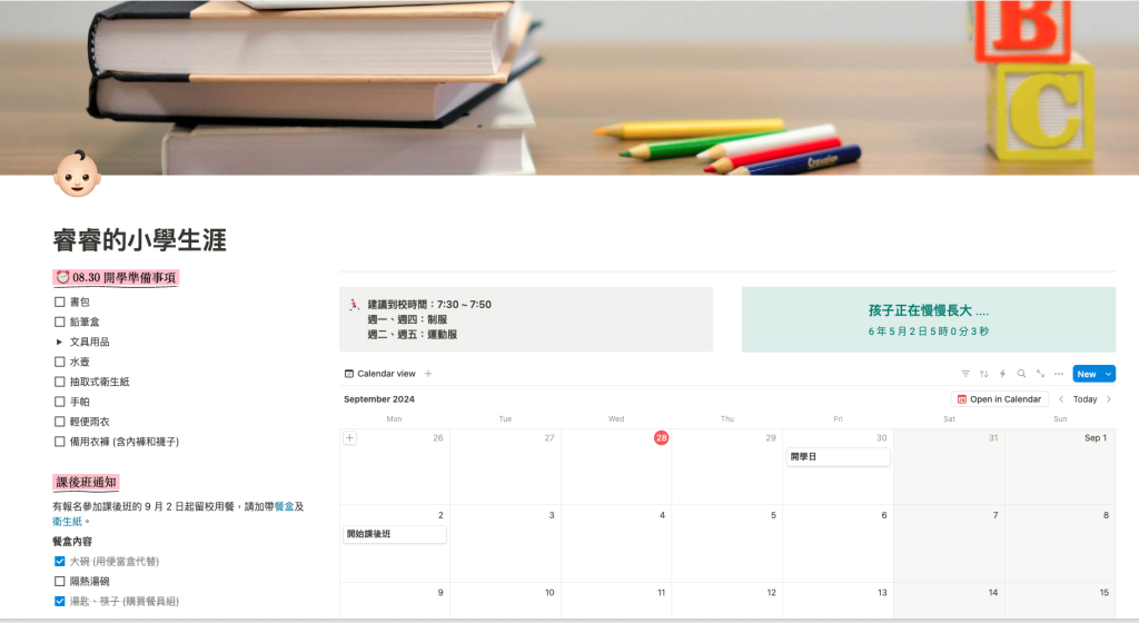 用 Notion 記錄小孩子的小學生活模板 – MUKI space*