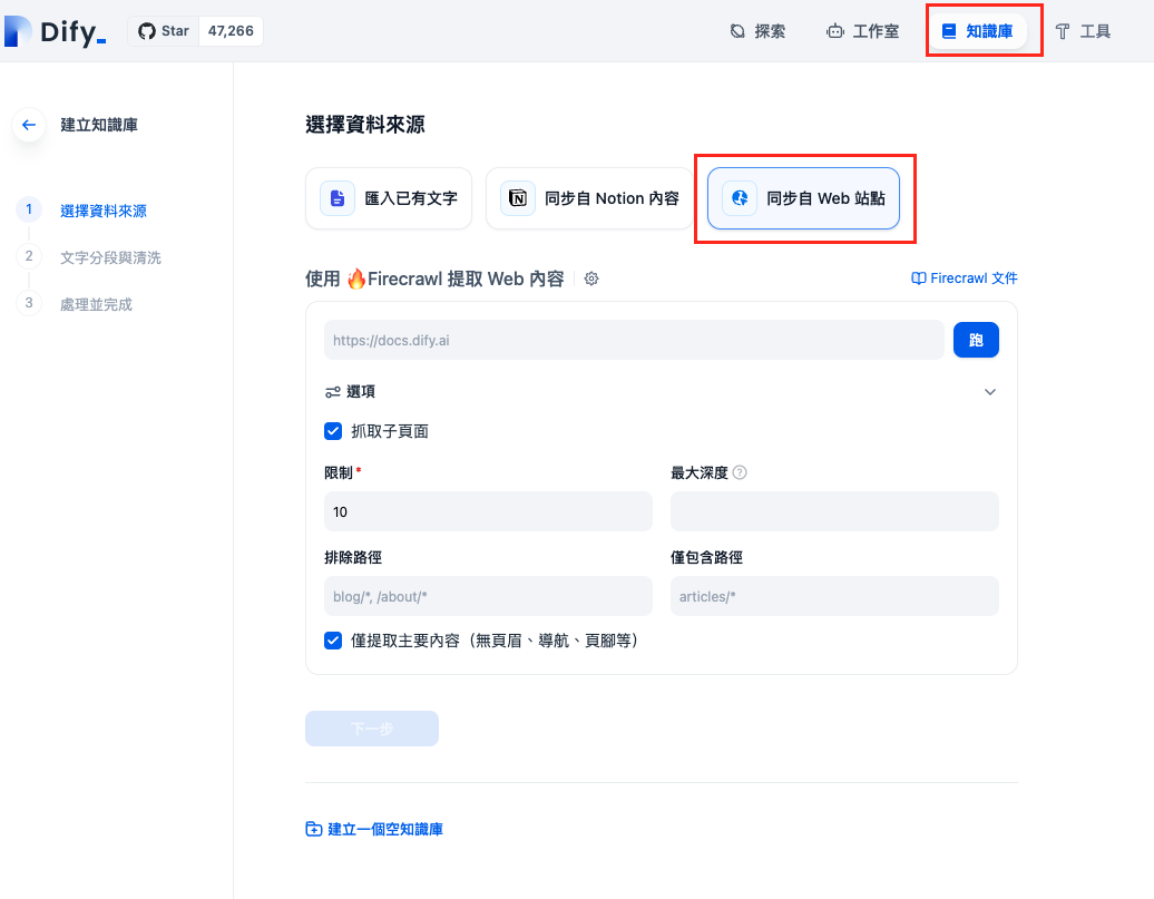 用 Dify 和 Firecrawl 建構自己的知識庫 – MUKI space*