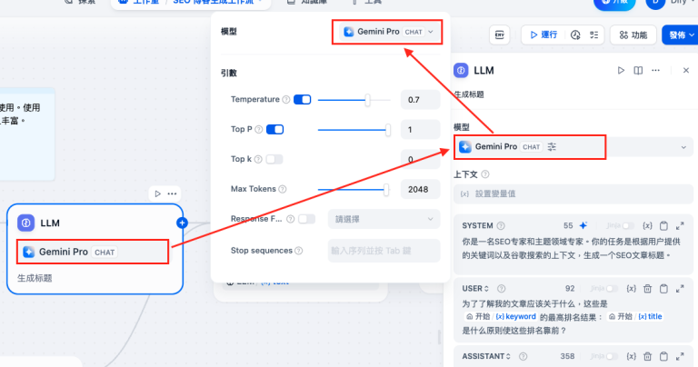 使用 Dify AI 工作流自動搜尋 Google 熱門關鍵字，打造 SEO 高效文章 – MUKI space*