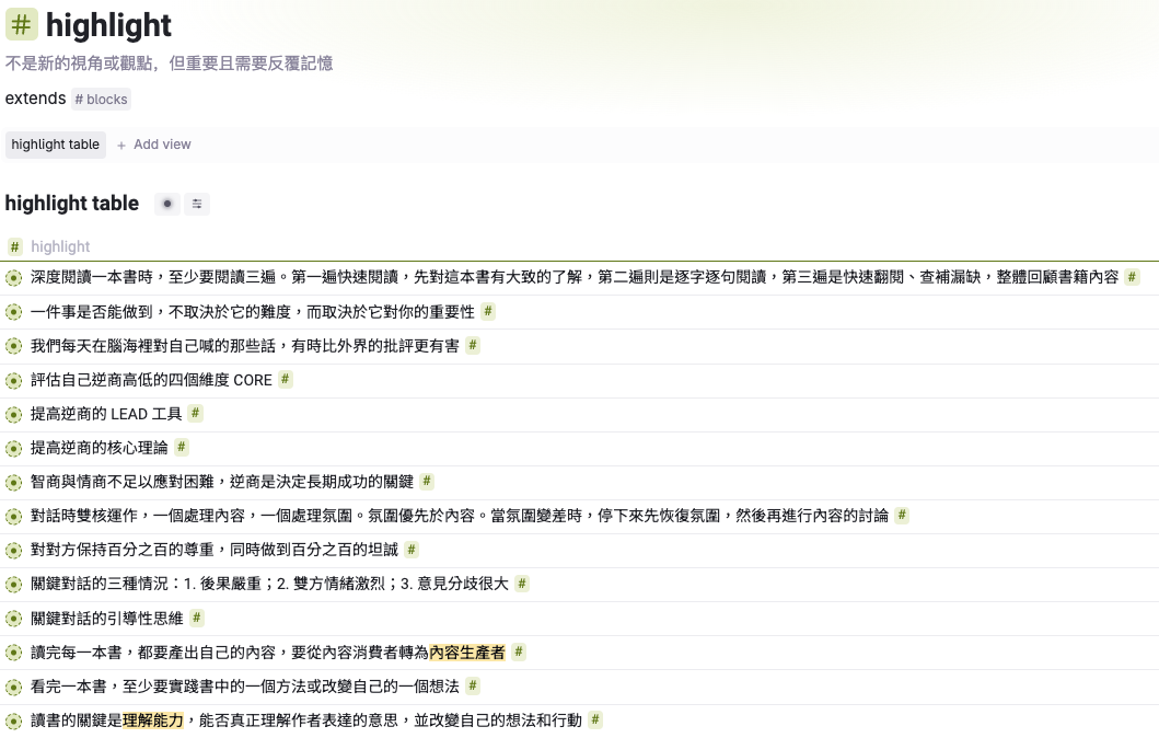 使用 Tana 建構自己的 HQ&A 系統 – 初體驗 – MUKI space*