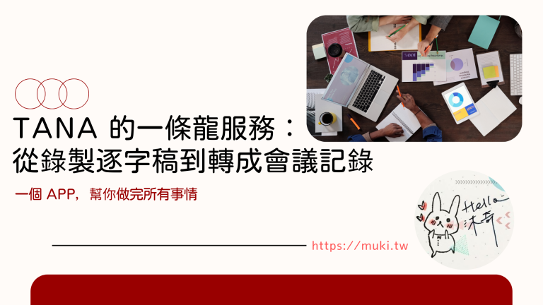 免費下載 2 款超實用的 Tana Habit Tracker 習慣追蹤模板，助你養成好習慣 – MUKI space*