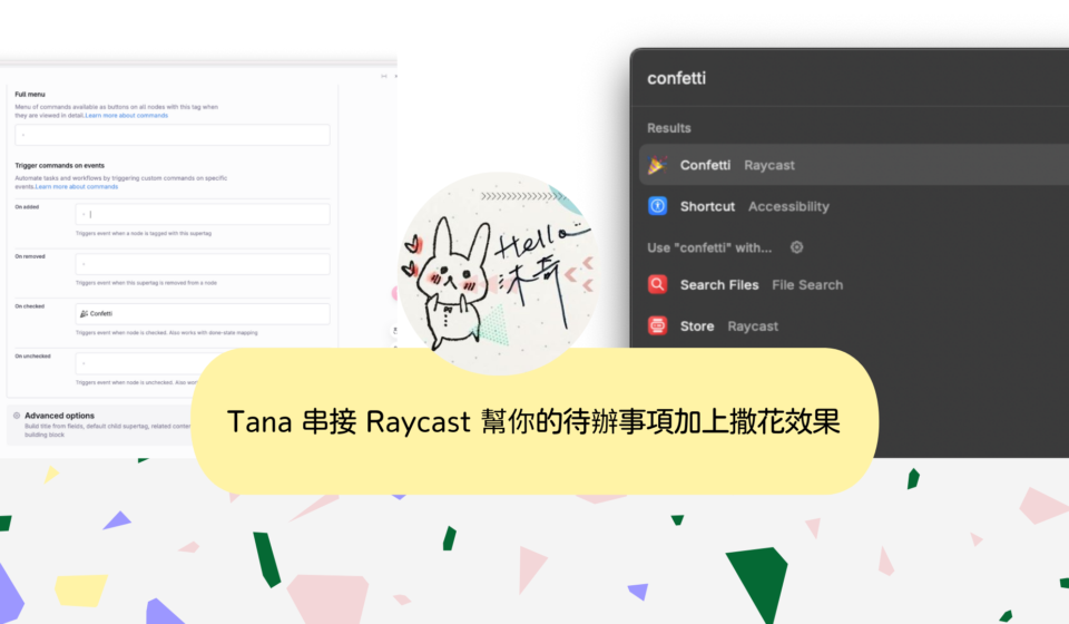 Tana 串接 Raycast 幫你的待辦事項加上撒花效果 – MUKI space*