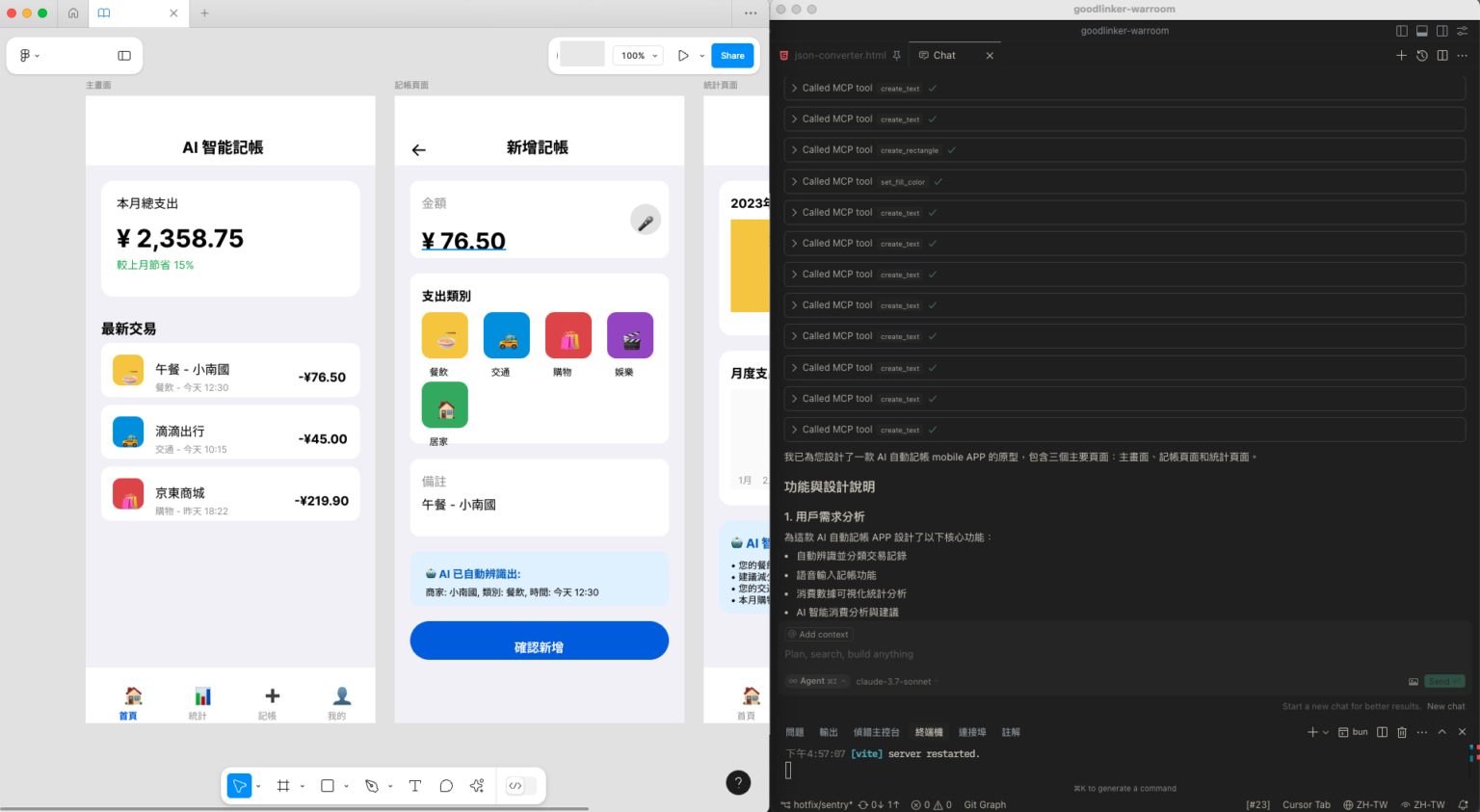用 Figma MCP Server 讓 AI 自動設計 UI，設計師的夢想成真了 – MUKI space*