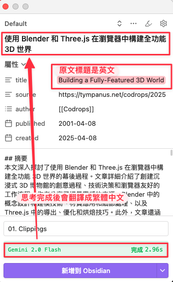 Obsidian Web Clipper 可能是現今最強大的 AI 網頁剪輯工具 – MUKI space*