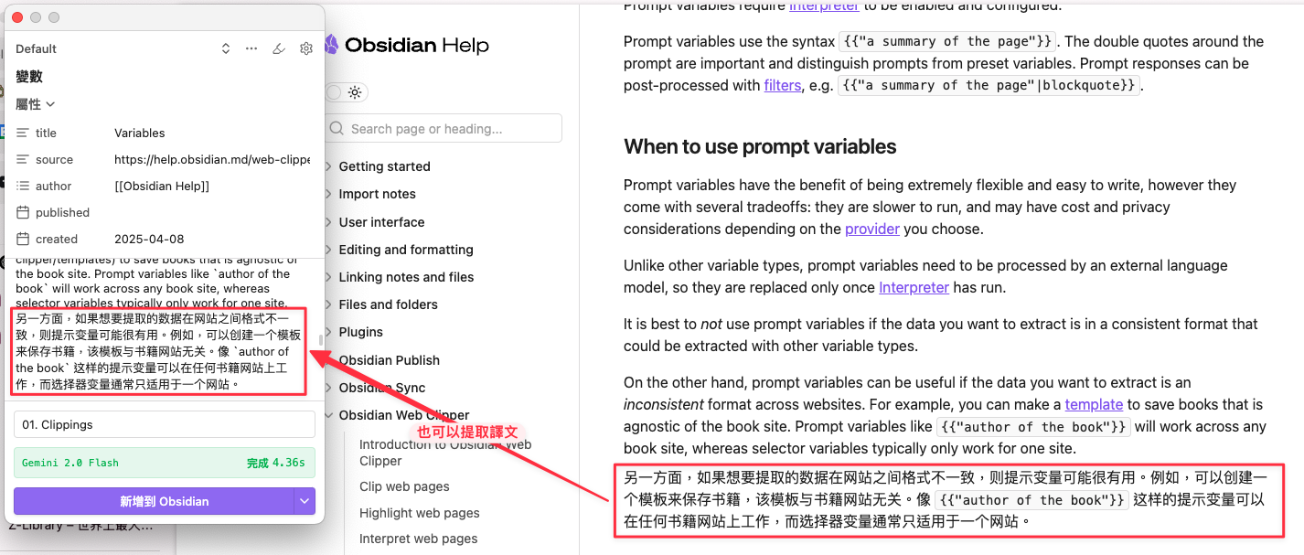 Obsidian Web Clipper 可能是現今最強大的 AI 網頁剪輯工具 – MUKI space*