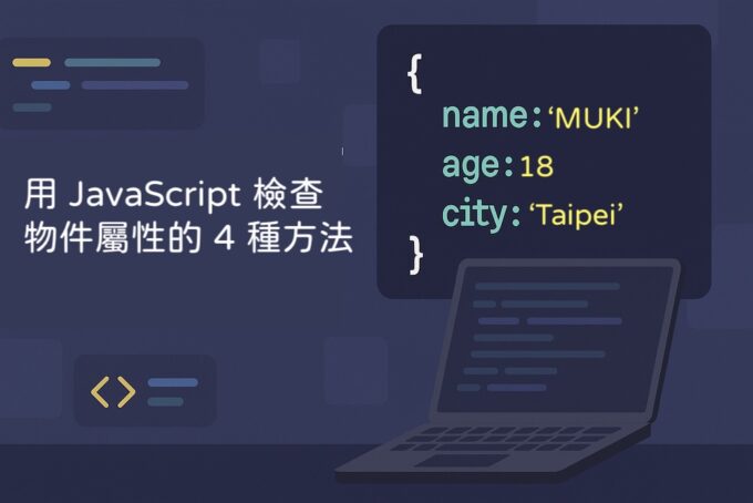 MUKI space* – 喜歡研究手帳術與時間管理，寫過 WordPress 與手帳書籍的前端工程師。