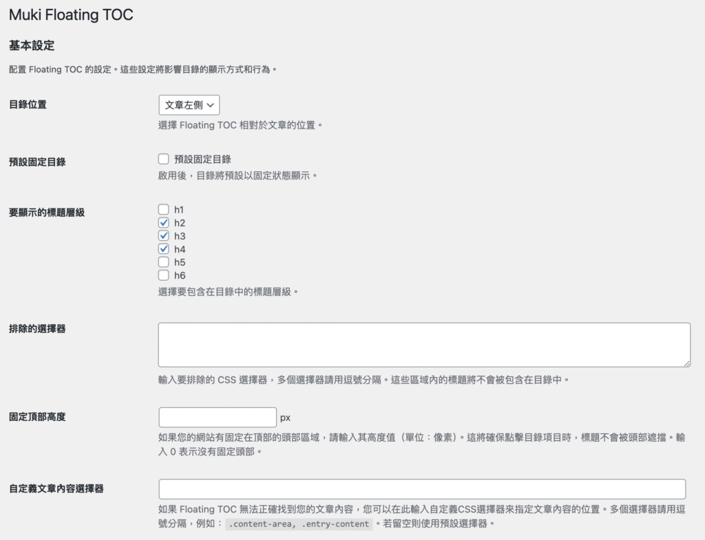 MUKI Floating TOC：擁有一個像 Notion 一樣的浮動大綱選單 – MUKI space*